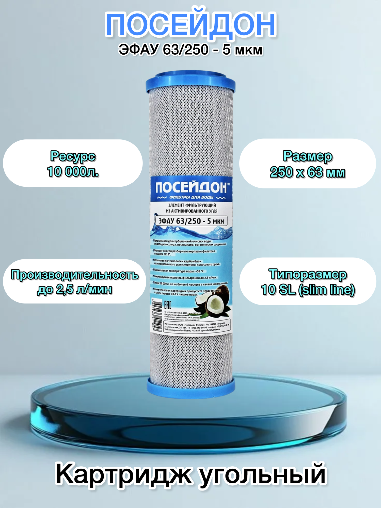 Картридж для фильтра эфау 63-250-5мкм