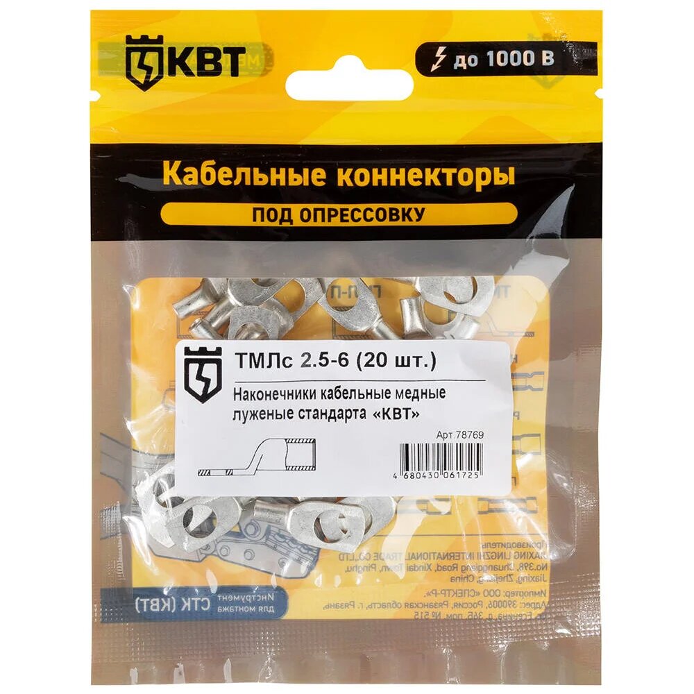 Наконечник КВТ ТМЛс 2,5 6 20 штук 78769 медный кольцевой прямой тип опрессовочный монтаж соответствие ГОСТ — фото 1