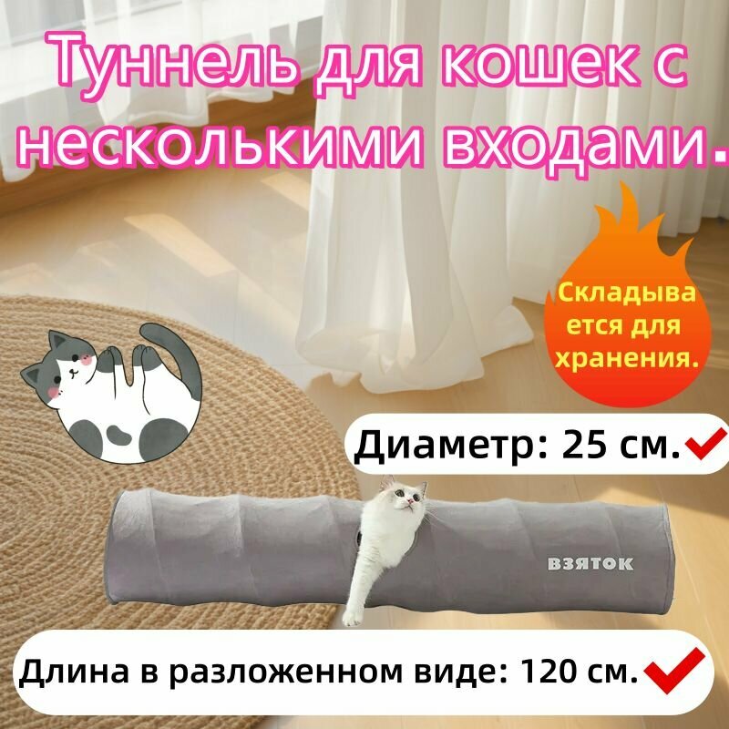 Игровой тоннель для кошек Мишка складывающийся, с рисунком (диаметр 25 см, 2 размера)
