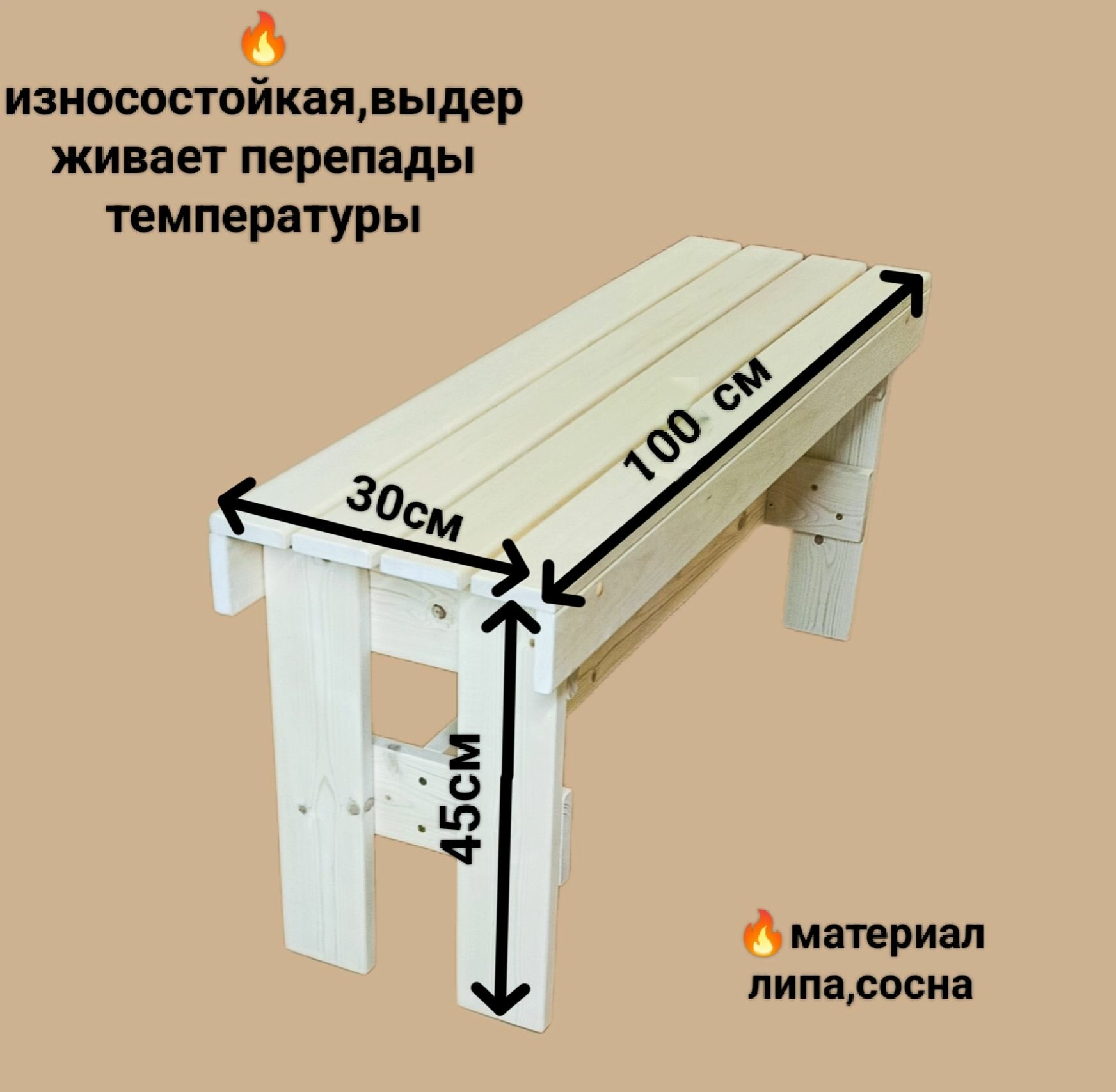 Скамья-Лавка для бани и сада