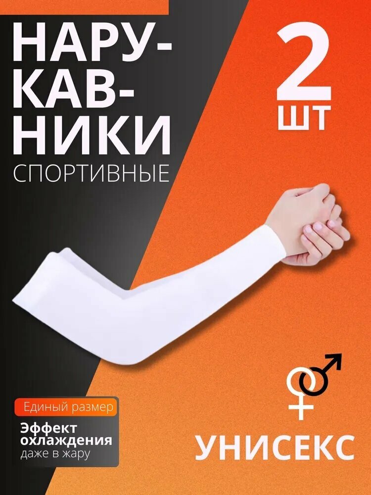 Спортивный компрессионный нарукавник
