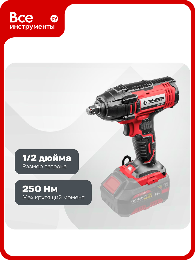 Ударный гайковерт ЗУБР 18В, без АКБ, в коробке ГУЛ-255 для надежной фиксации инструмента