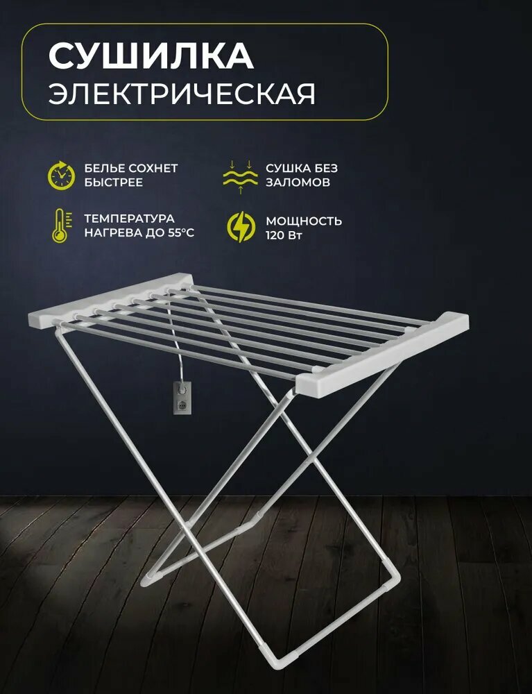 Сушилка для белья напольная, 94 см х 50 см х 72 см