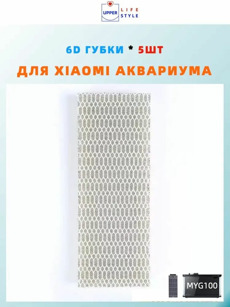 Умный фильтр для аквариума, 6D губки, 5 шт