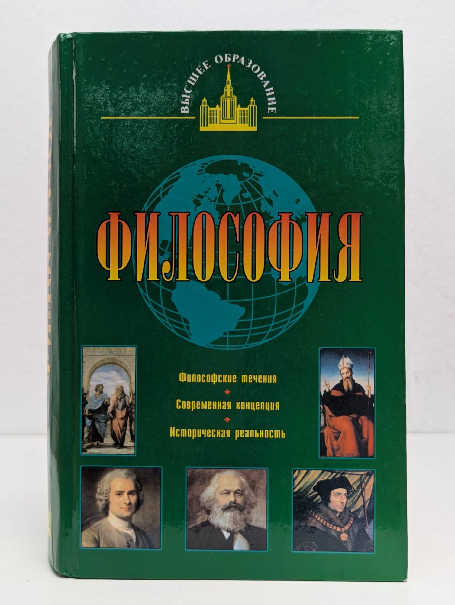 Философия Шевцов Евгений Валентинович, Кириленко Галина Георгиевна 2003
