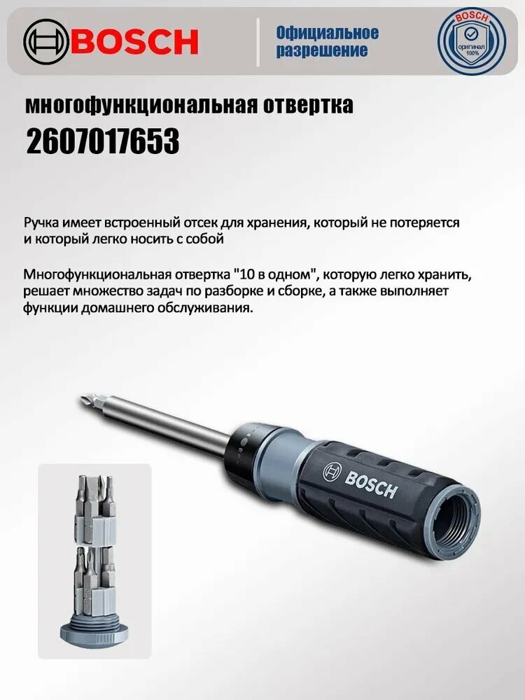 BOSCH, 10 в 1 трещоточный ключ, аксессуары для ручного инструмента, многофункциональная отвертка, 2607017653