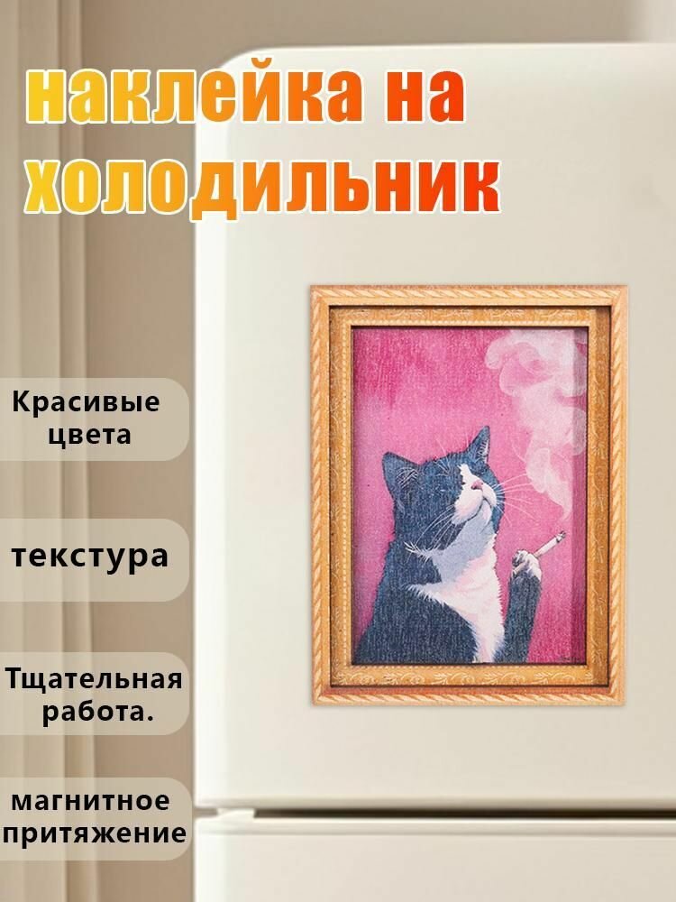 Магнитная наклейка на холодильник с милым котом