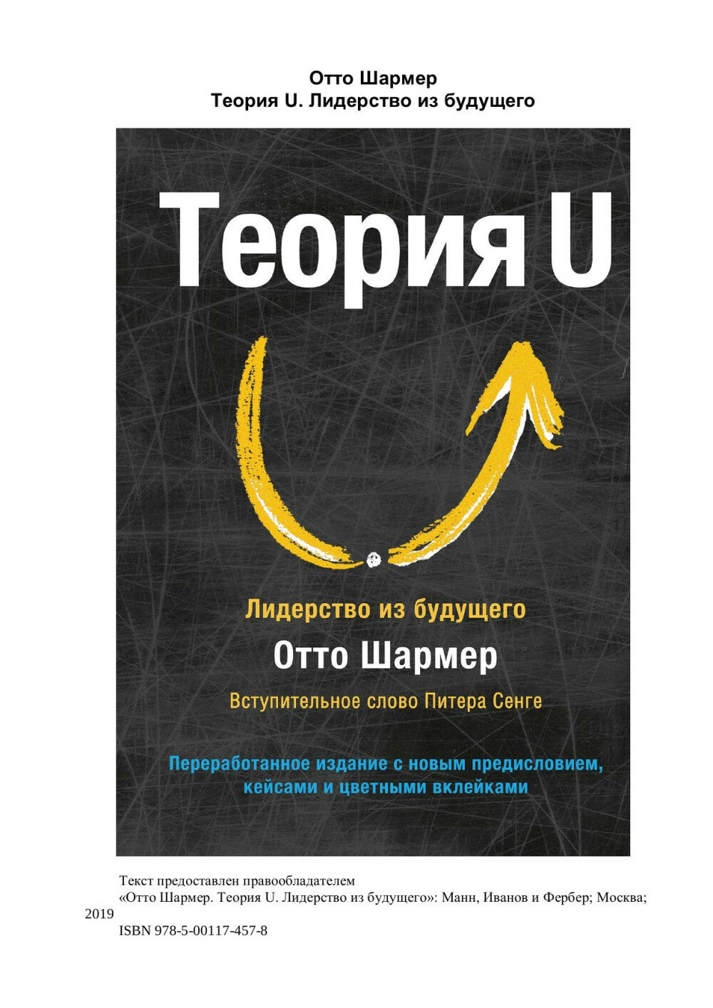 Теория U. Лидерство из будущего Reprinted books