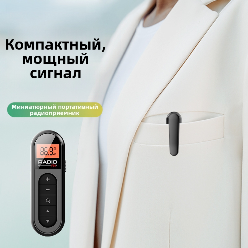 Портативное FM-радио MI03 с зажимом, мини-радиоприемник, автоматический поиск, 30 presetов, перезаряжаемый аккумулятор
