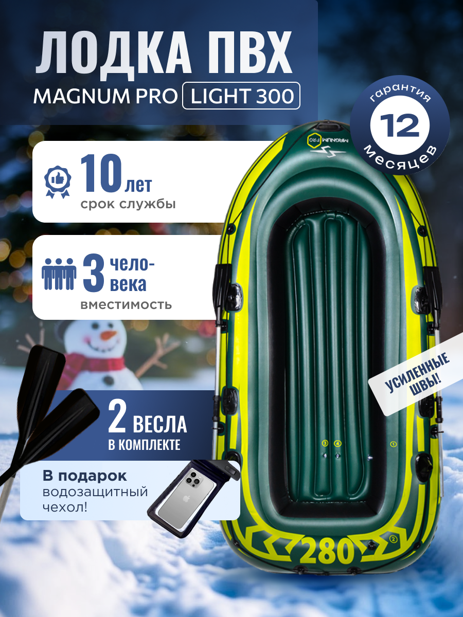 Лодка Magnum PRO Light, надувная, ПВХ, зеленая, 3 места, 280 см