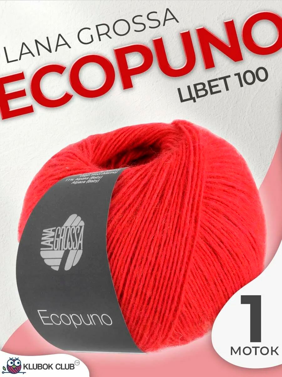 Пряжа для вязания Lana Grossa Ecopuno пушистая, цвет 100, 1 моток