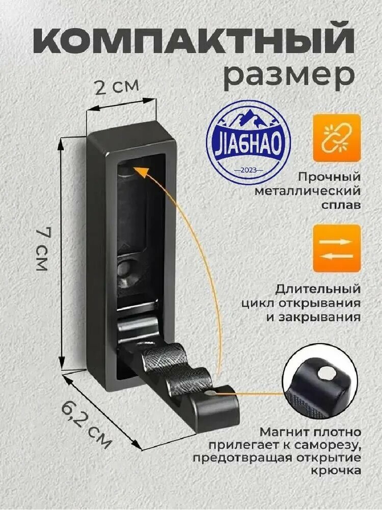 Крючок для хранения одежды, головных уборов, обуви и сумок 2шт; черный; грузоподъемность 20 кг