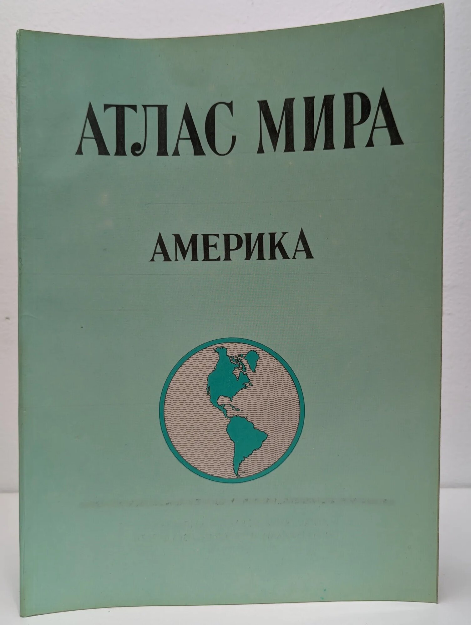 Атлас мира. Америка Сборник 1981