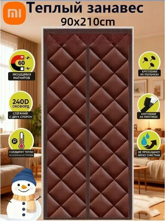 Зимняя утолщенная теплая и ветрозащитная магнитная перегородка из хлопчатобумажной занавески100x200 см коричнево-красный