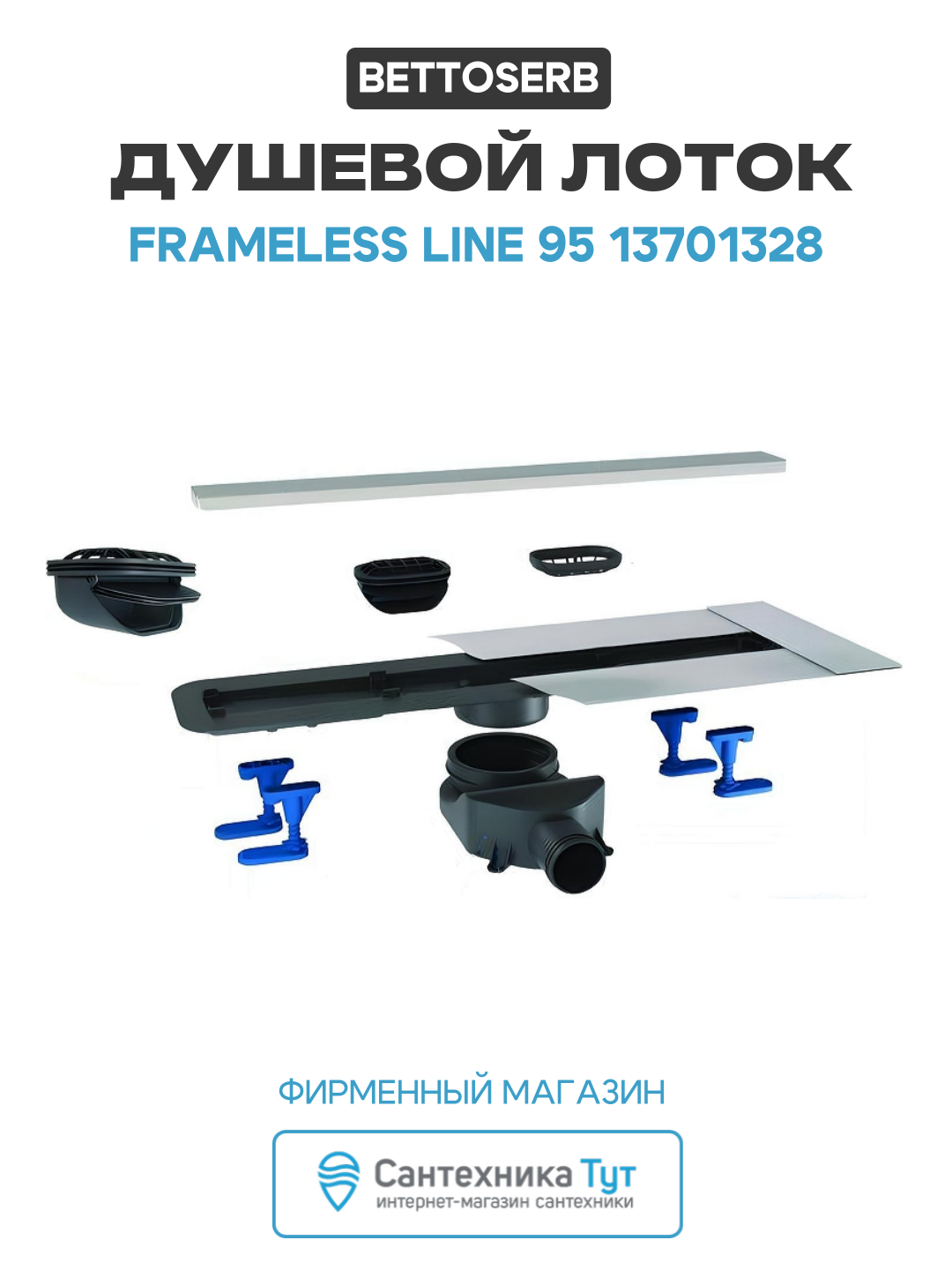 Душевой лоток Bettoserb Frameless Line 95 13701328 с Белой матовой решеткой / под плитку белый
