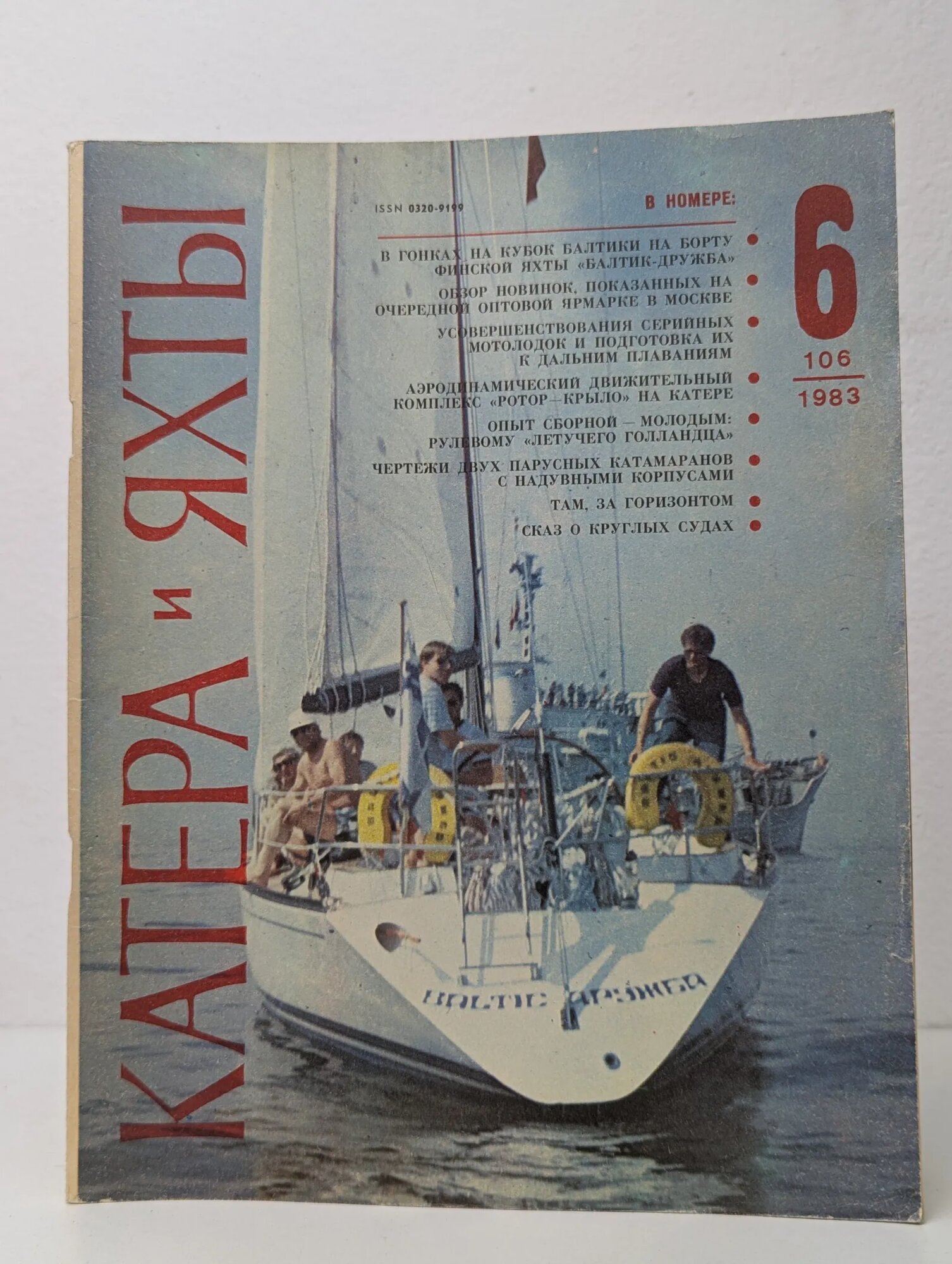 Катера и яхты №6, 1983 Сборник 1983