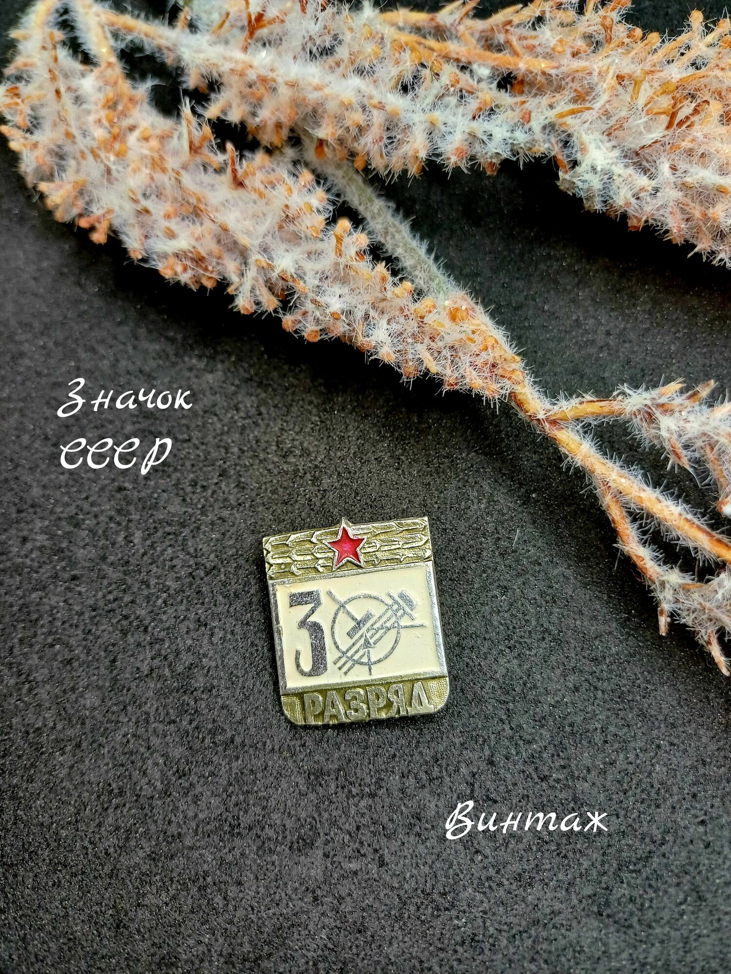 Значок 3 разряд Радиоконструктор досааф коллекционный винтажный, металл, СССР