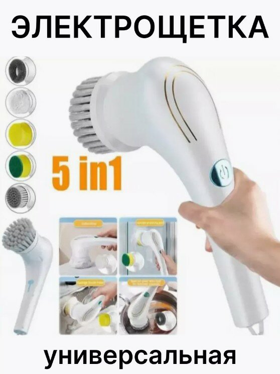 Универсальная ручная щетка для уборки с насадками Magic Brush 5 в 1