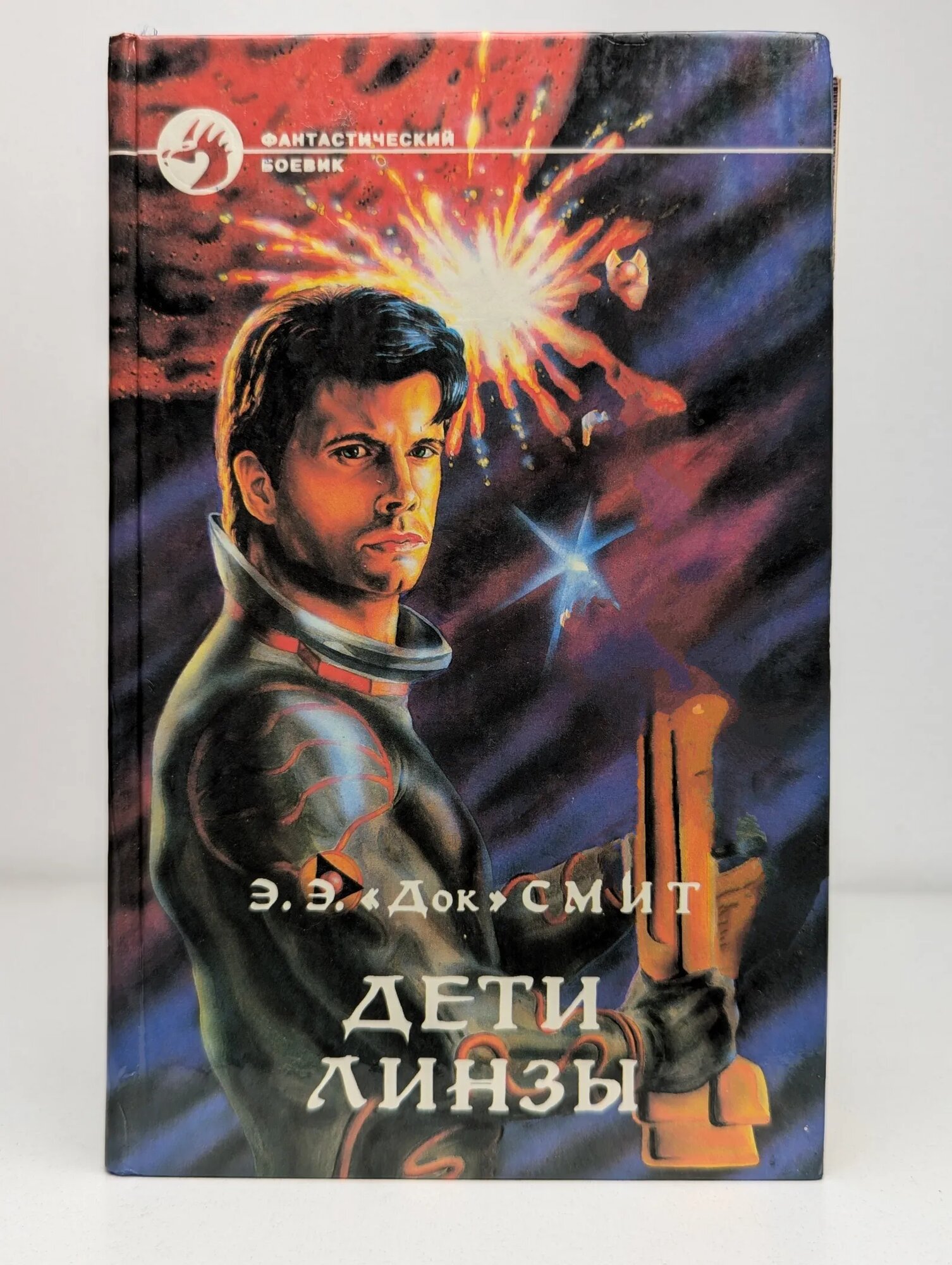 Дети Линзы Смит Эдвард Е. 1994