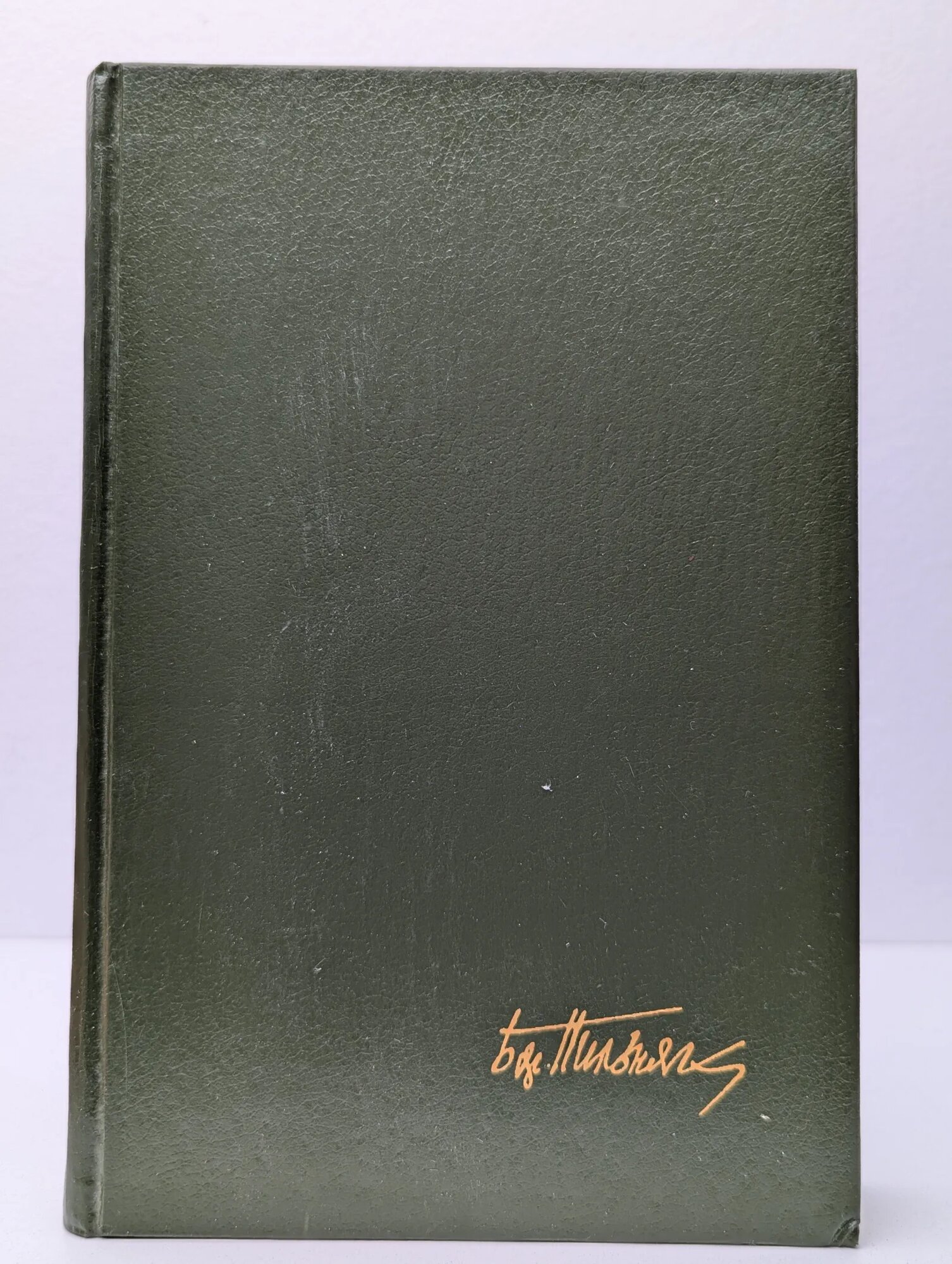 Человеческий ветер. Сборник Пильняк Борис Андреевич 1990