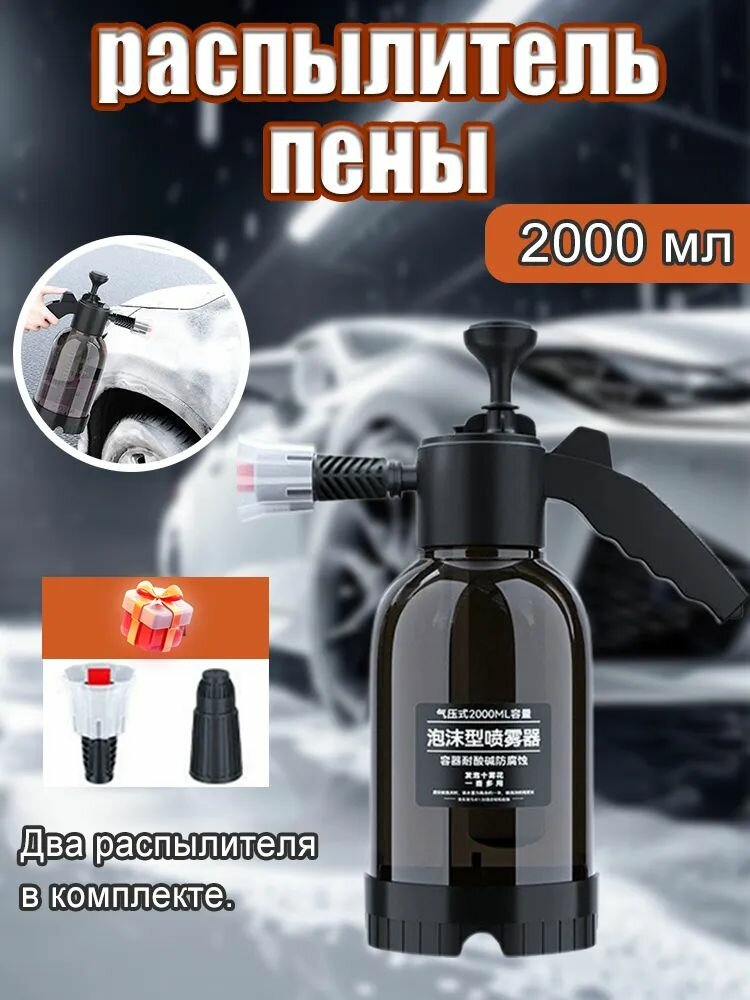 Мойка колёс 2Л автомобиля Распылитель с 2 насадками для дома