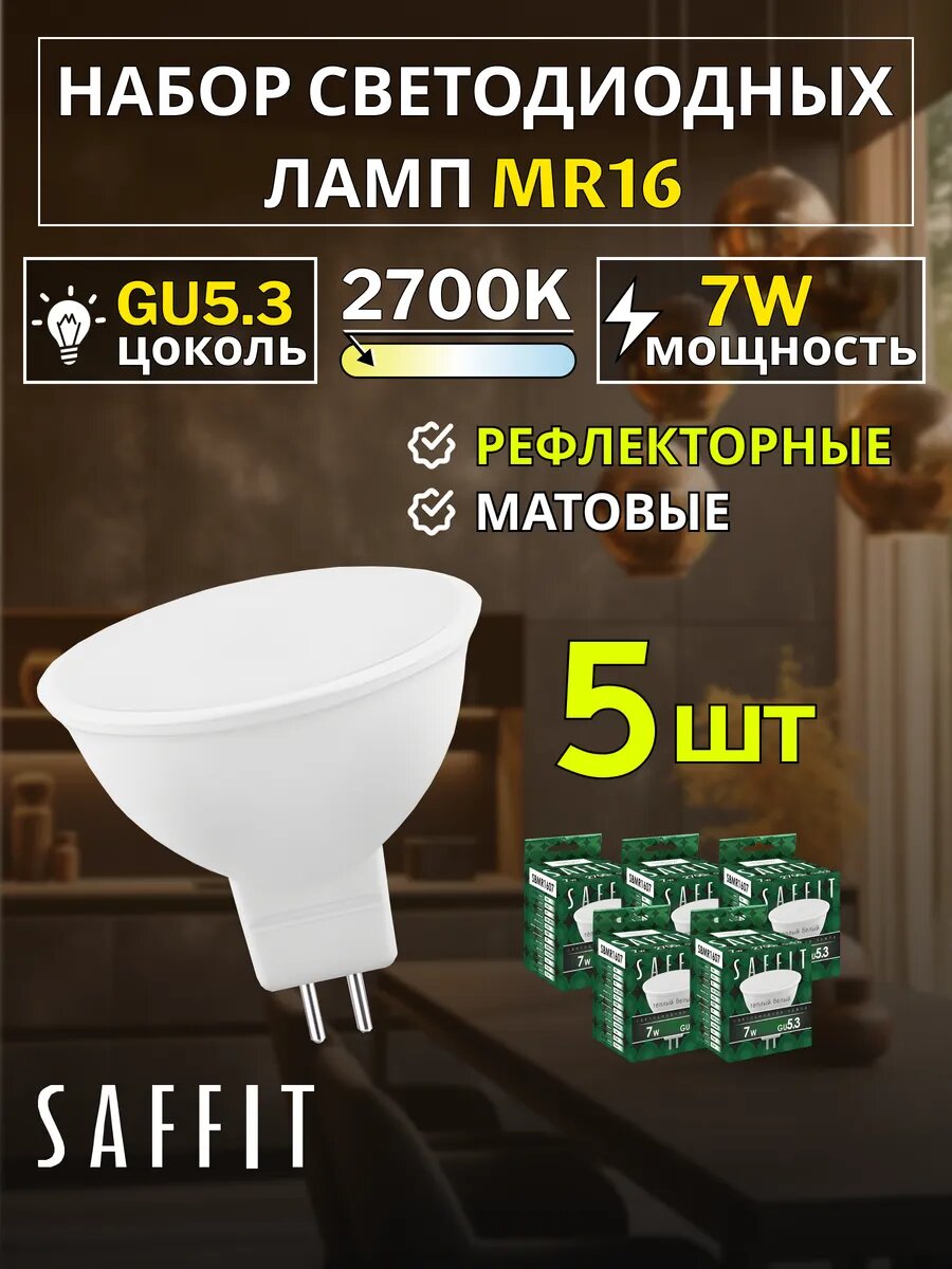 Лампа светодиодная G5.3 7W 2700K 5 шт