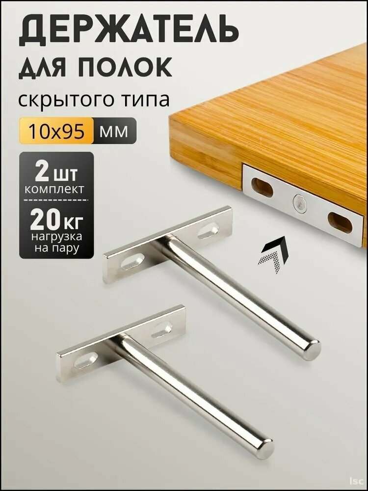 Держатель для полки,20кг,2шт