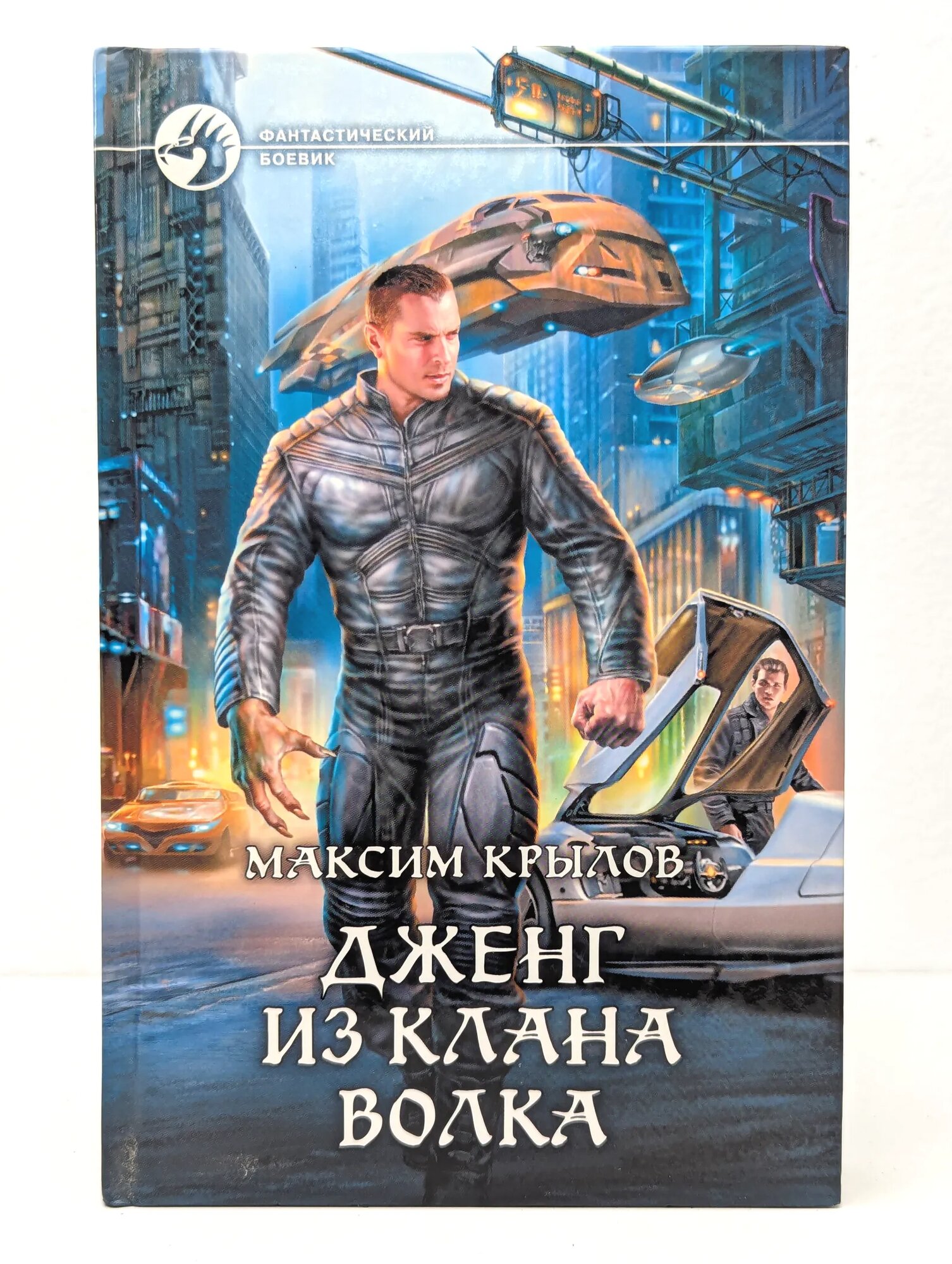 Дженг из клана Волка Крылов Максим 2011