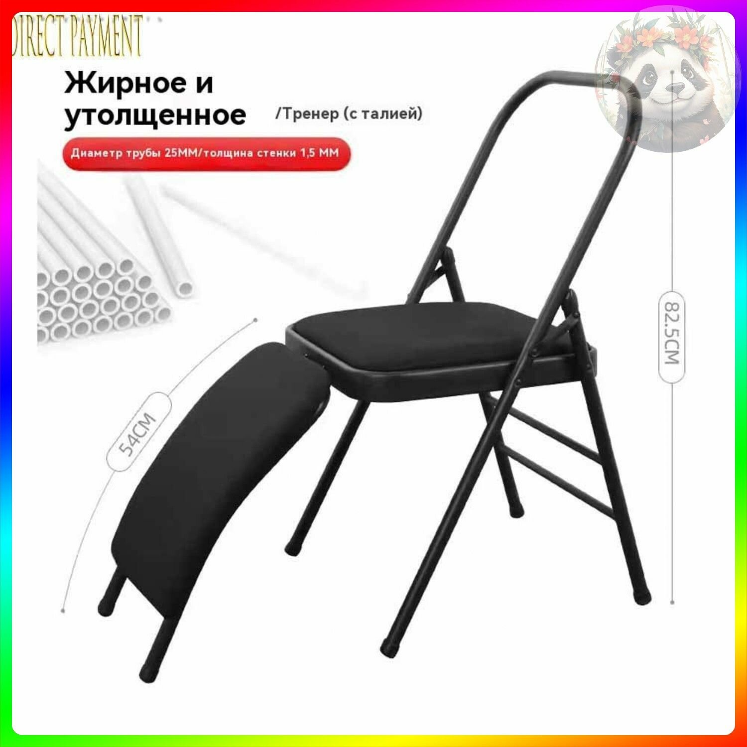 Стул для йоги