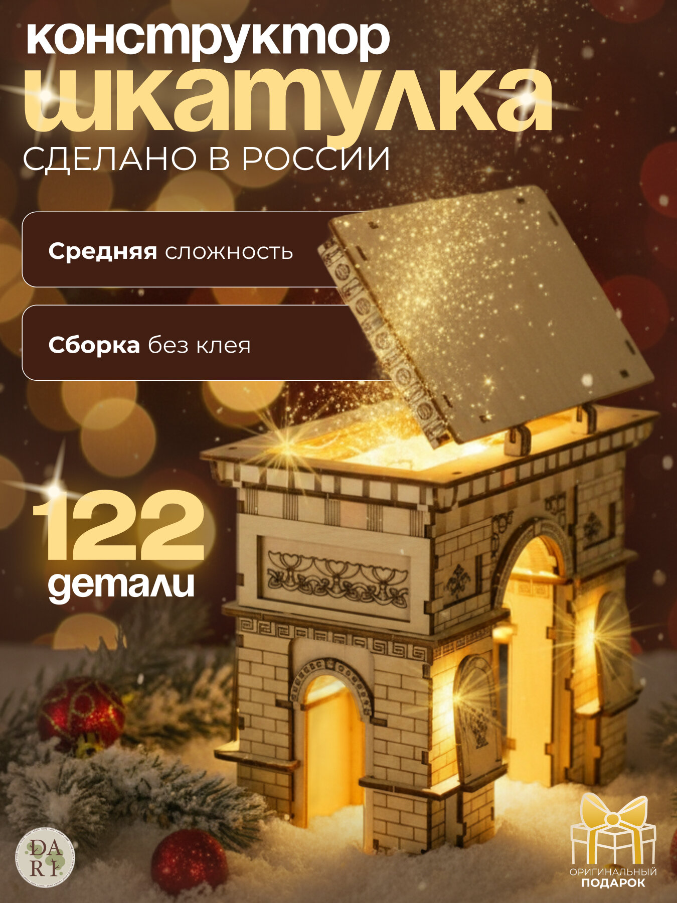 Деревянный конструктор 3D. Ночник - модель Триумфальная арка