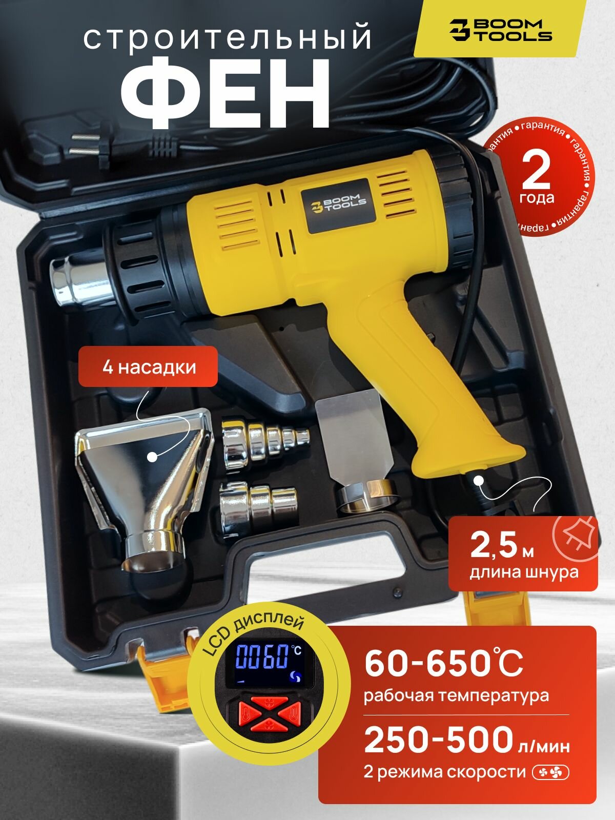 Строительный технический фен Boom Tools 2000 Вт с регулировкой температуры и насадками мощный термофен для ремонта и монтажа