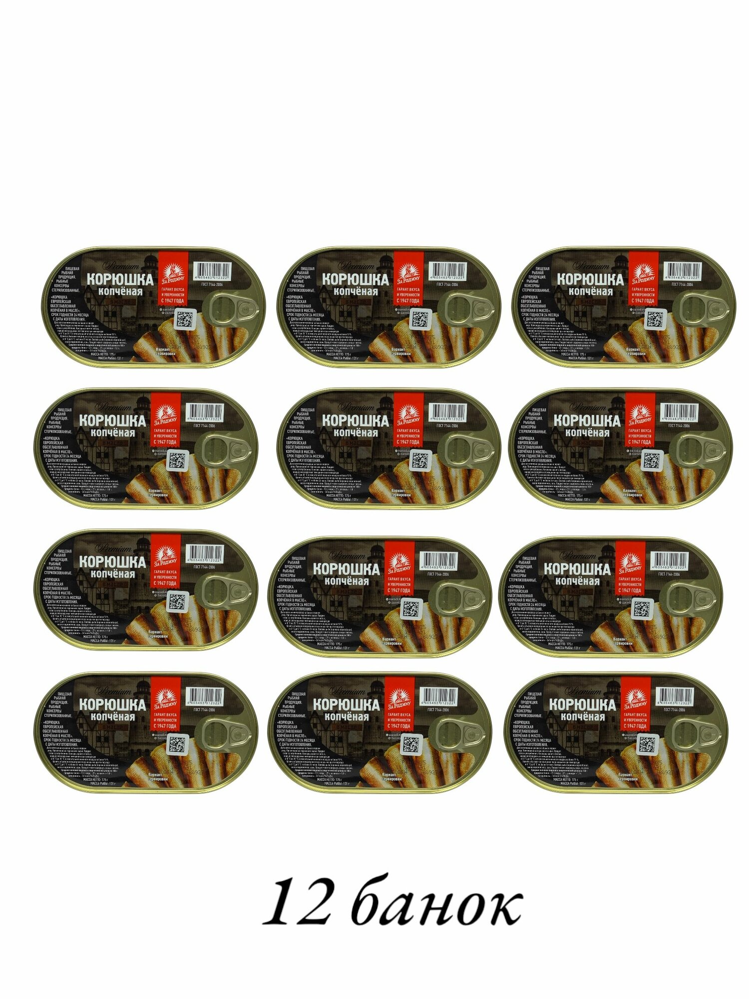 Корюшка копченая в масле 175 гр. За Родину 12 банок