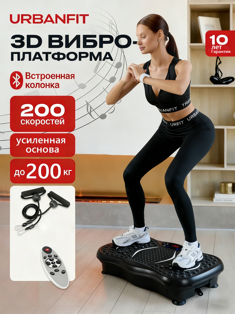 Виброплатформа для похудения с резиновыми ремнями и пультом дистанционного управления