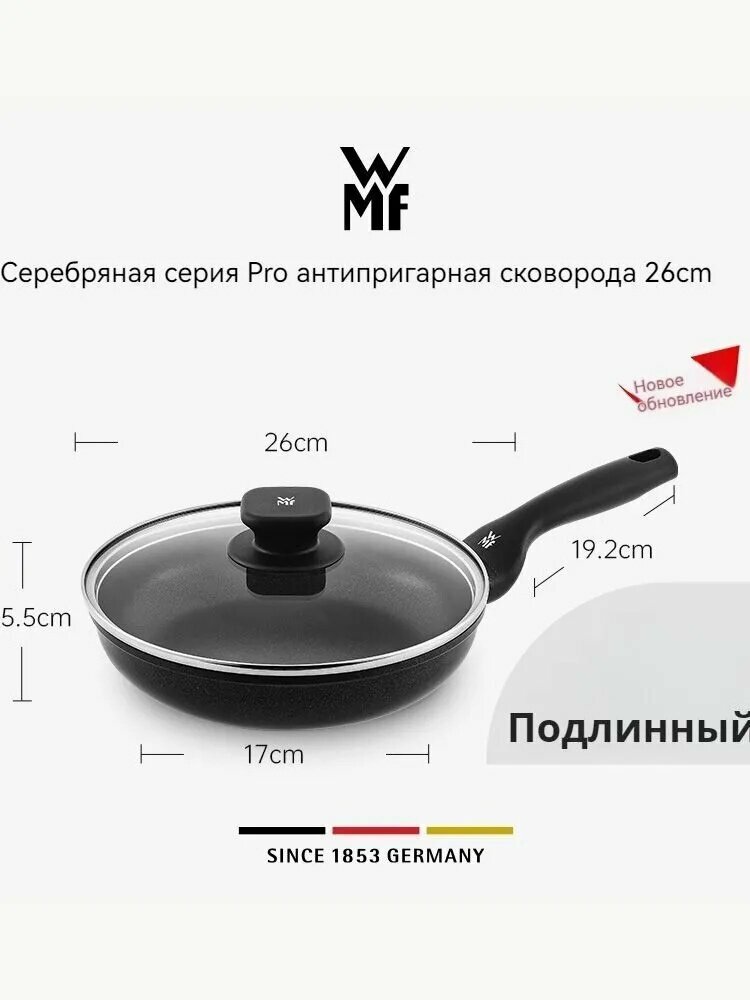 WMF Сковорода сковородка, 26 см, с крышкой, с фиксированной ручкой