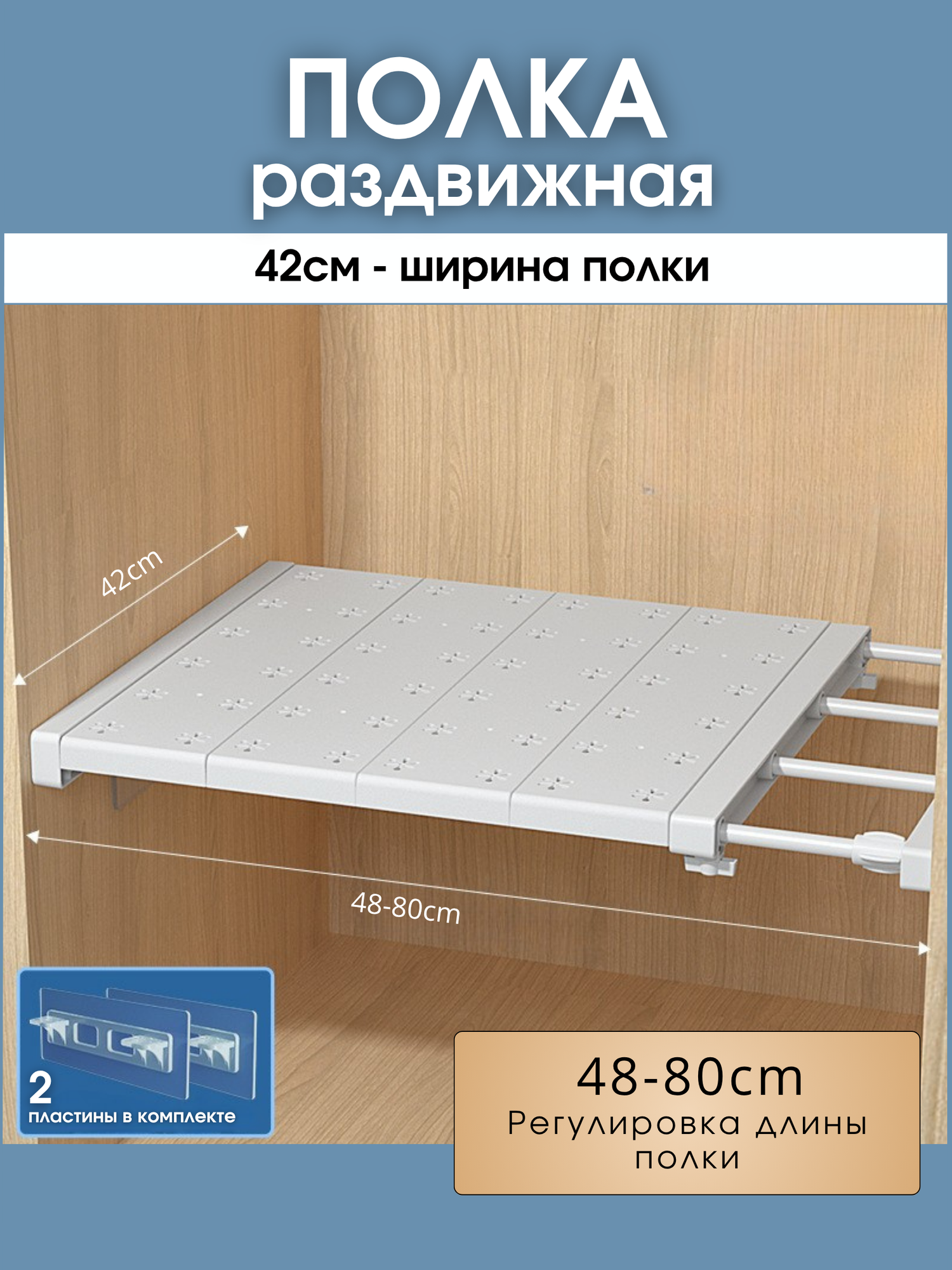 Полка шелфикс, раздвижная 48-80 см, для ванной, для дома, для офиса, белая