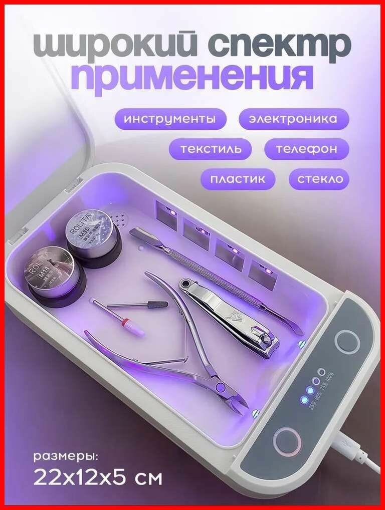 Стерилизатор маникюрных инструментов