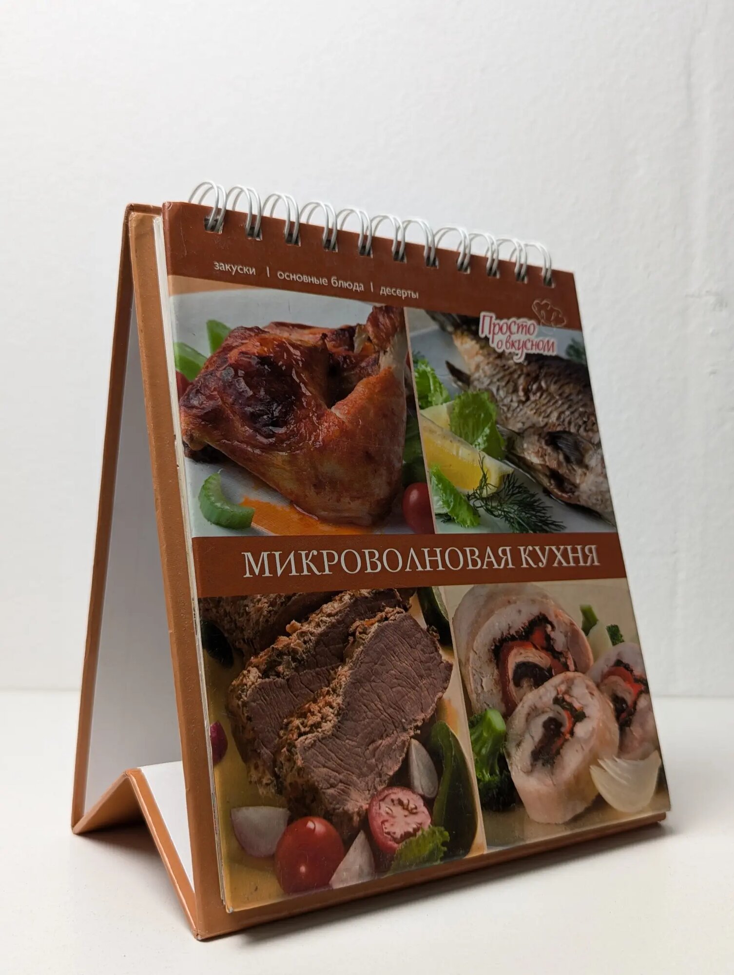 Микроволновая кухня Вербина Марина Вячеславовна (сост.) 2008