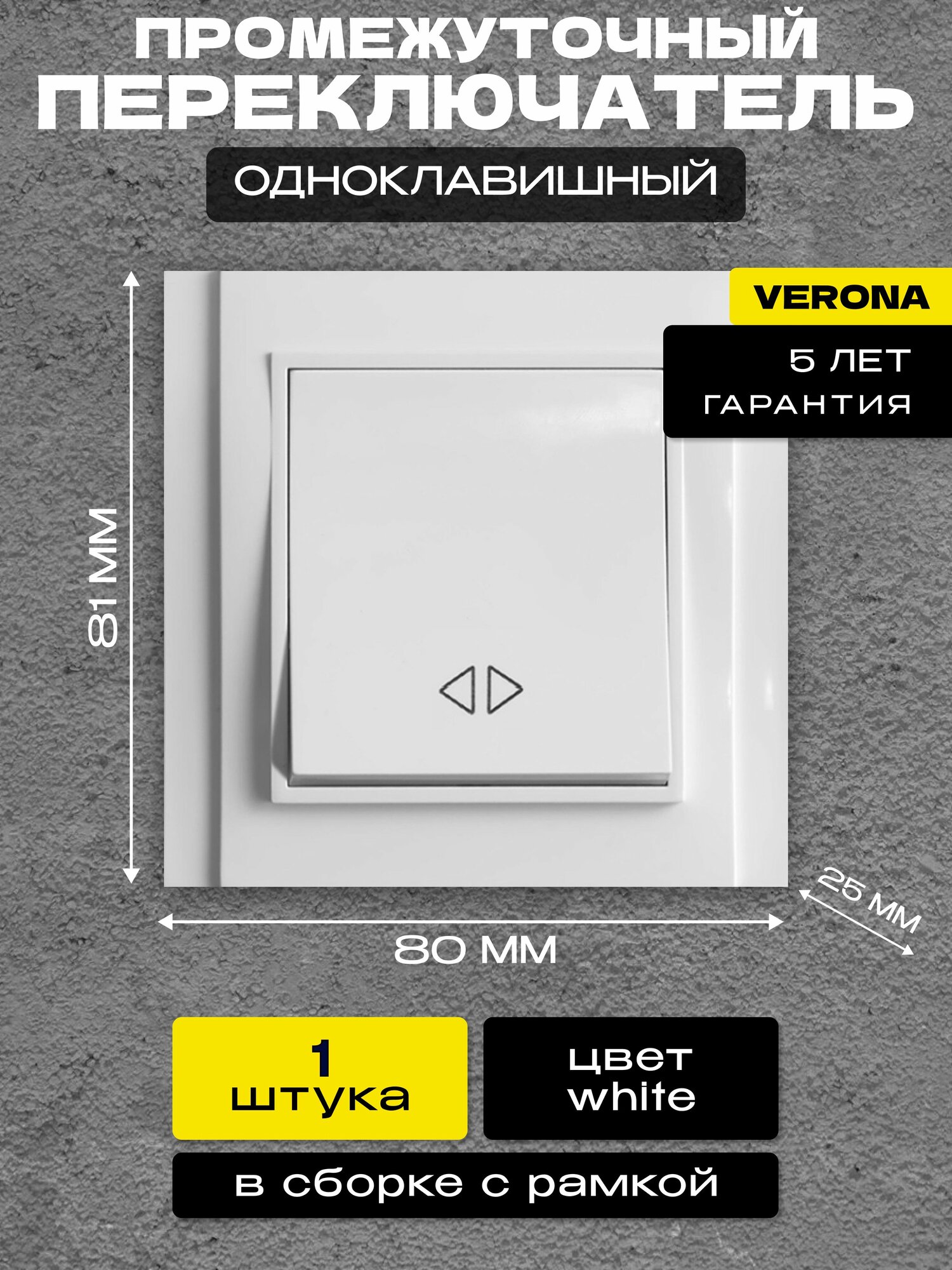 Выключатель для звонка Metronex-Electric Verona