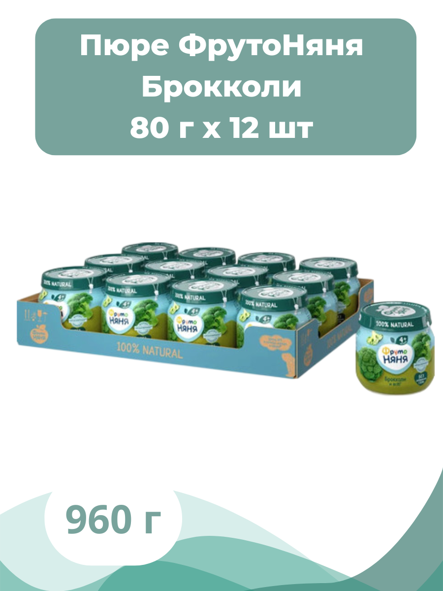 Пюре овощное детское ФрутоНяня Брокколи с 4 месяцев, 80г, 12 шт