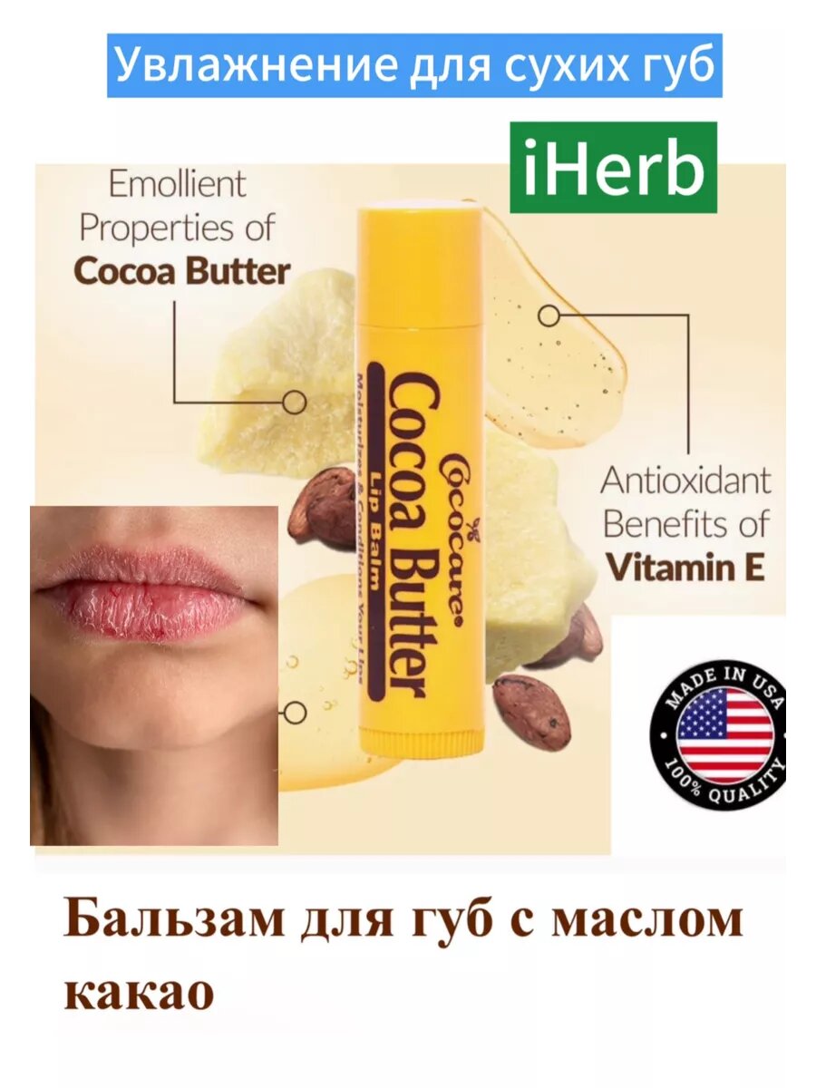 Бальзам для губ