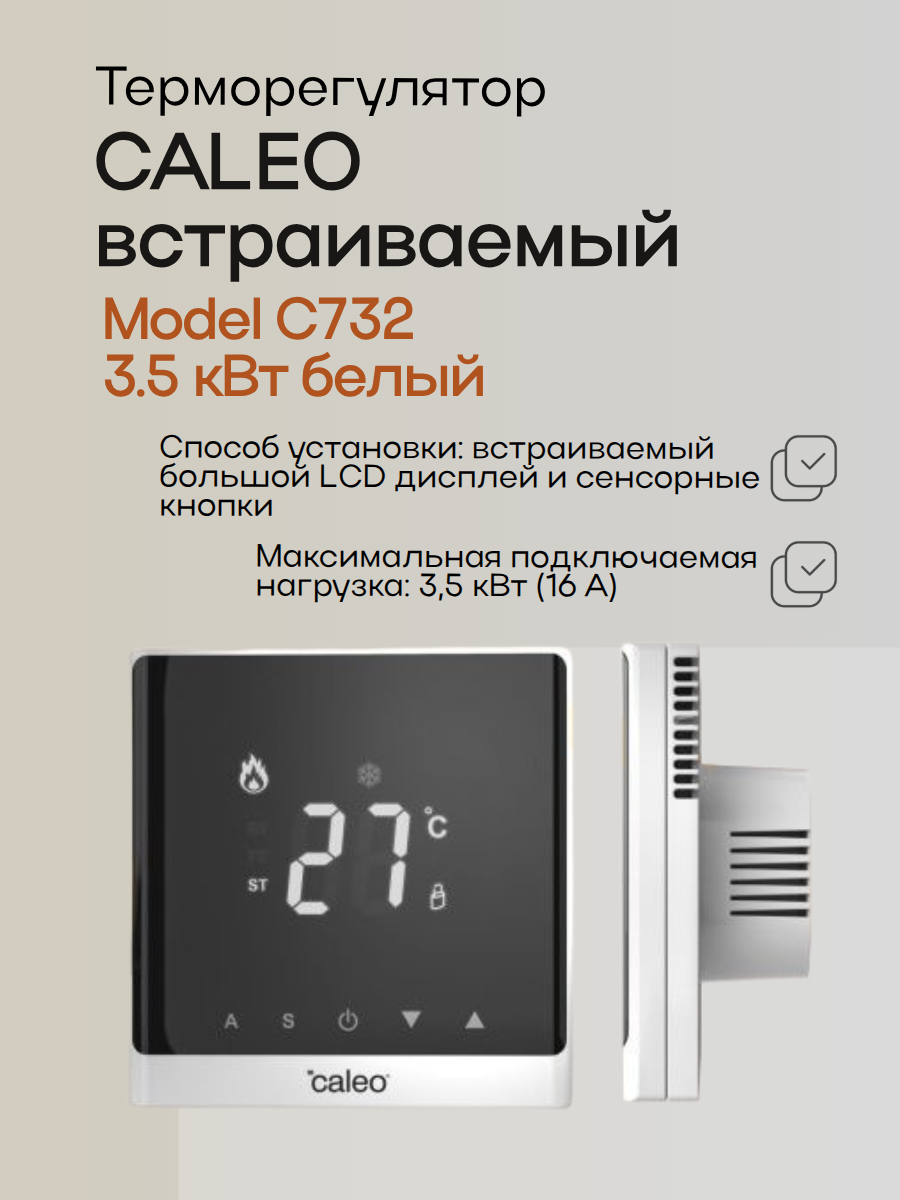 Терморегулятор для теплого полас led дисплеем, встраиваемый, цифровой, 3,5 кВт (белый)