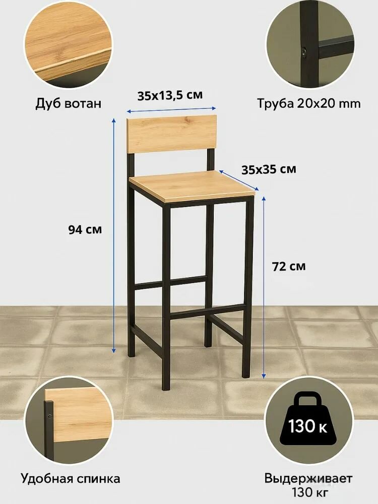 Стул Барный со спинкой — фото 1