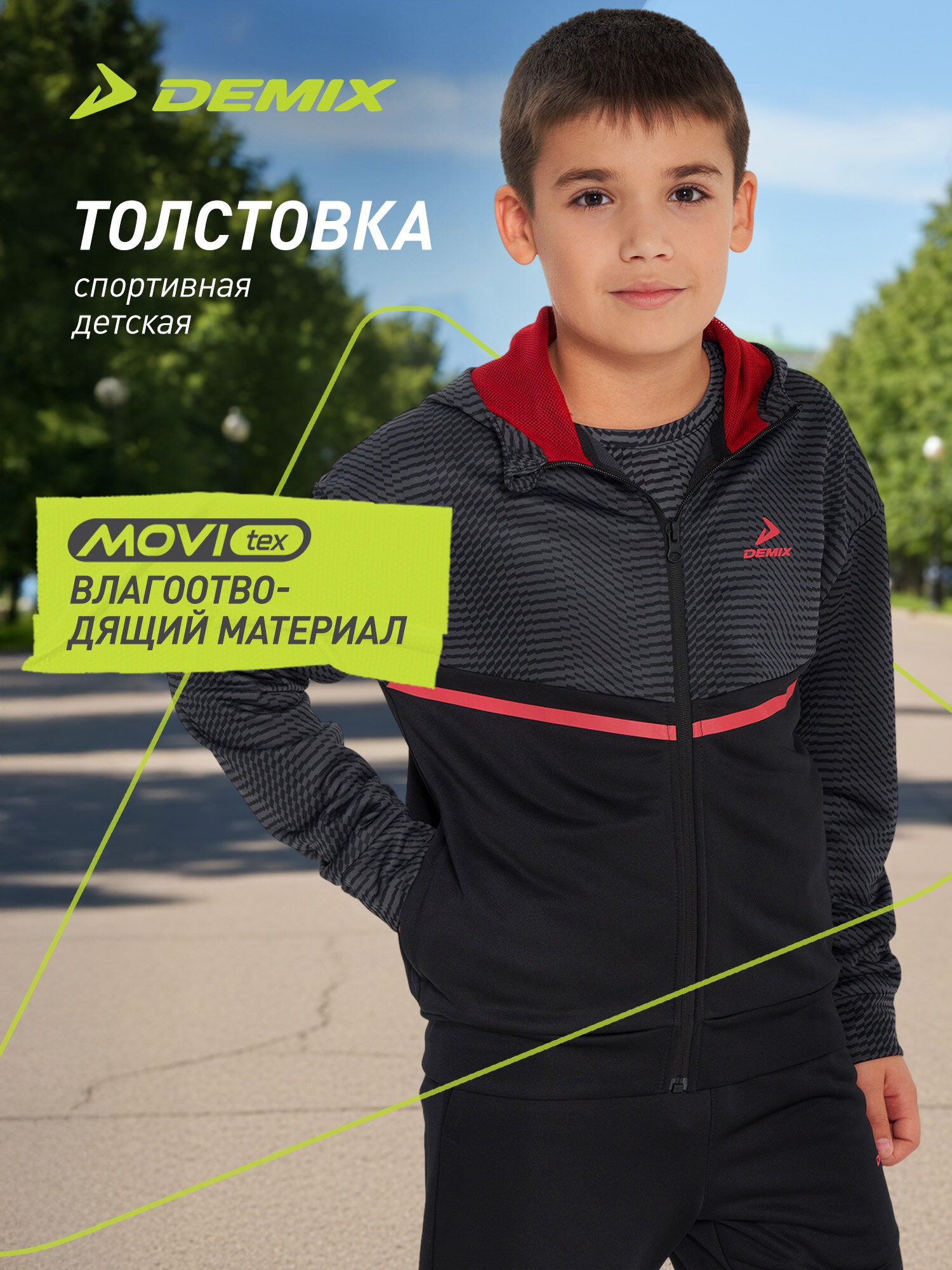 Толстовка спортивная