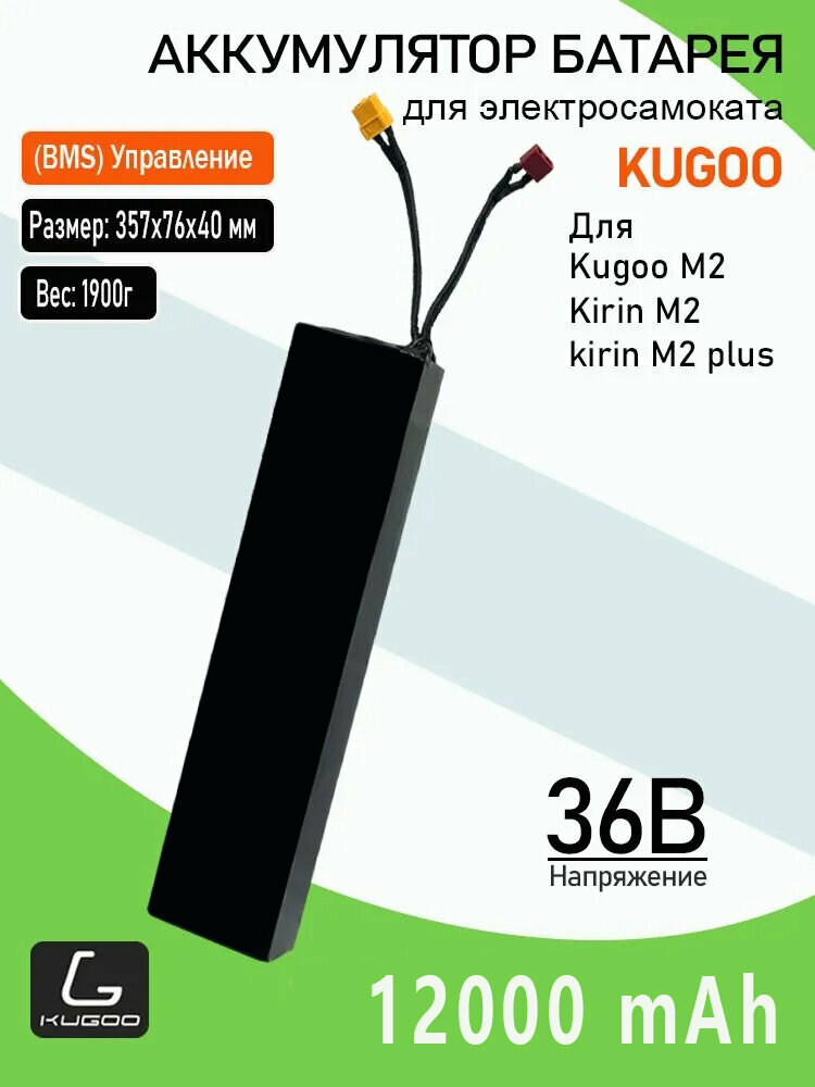 Аккумулятор Инновационная Энергетика, 12Ач, для Kugoo M2/M2pro/M2plus