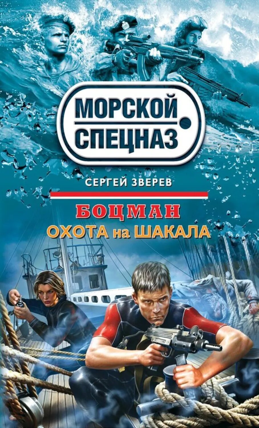 Охота на шакала [Цифровая книга]