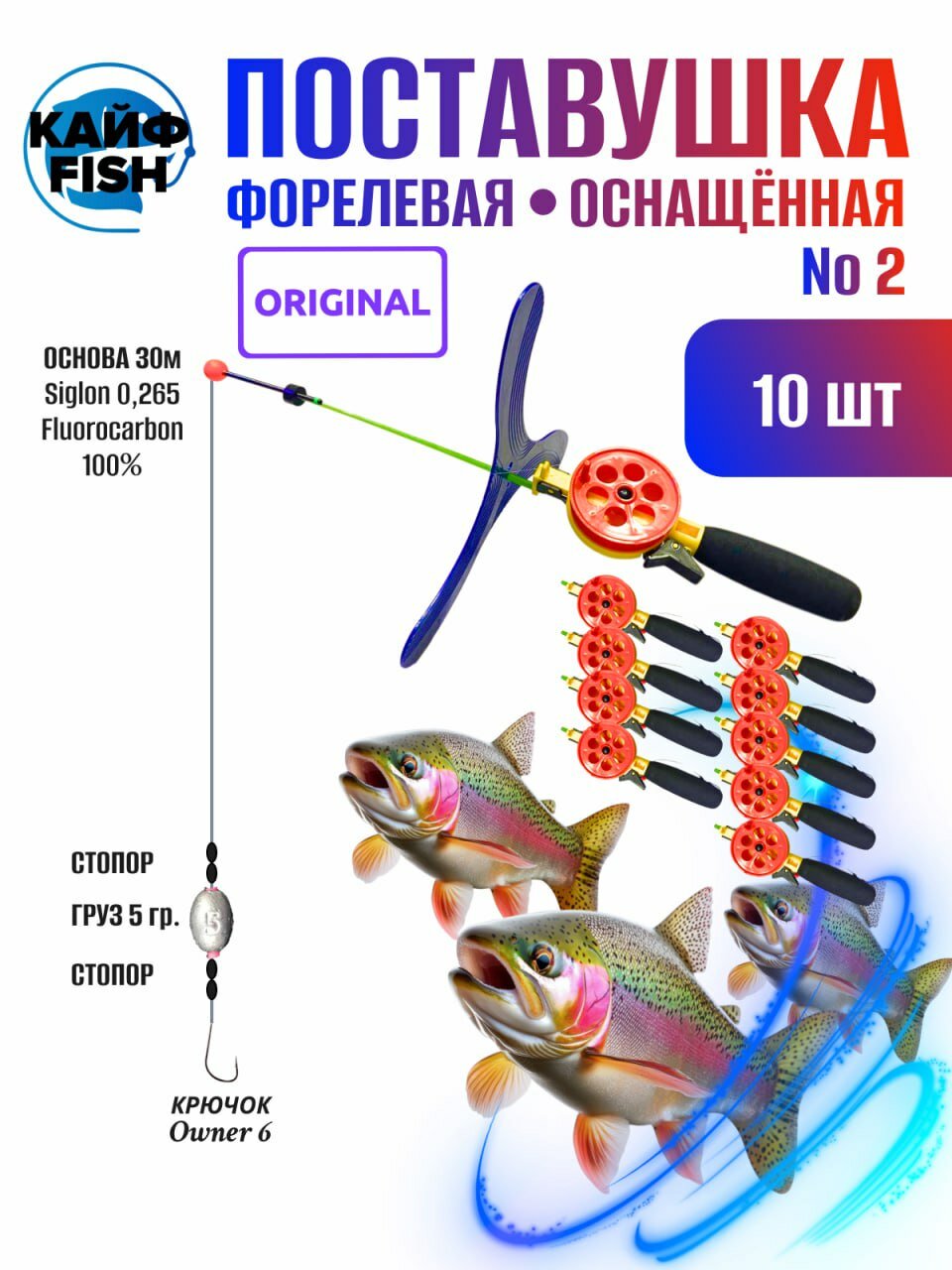 Удочка зимняя поставушка форелевая оснащенная с бумерангом 10шт