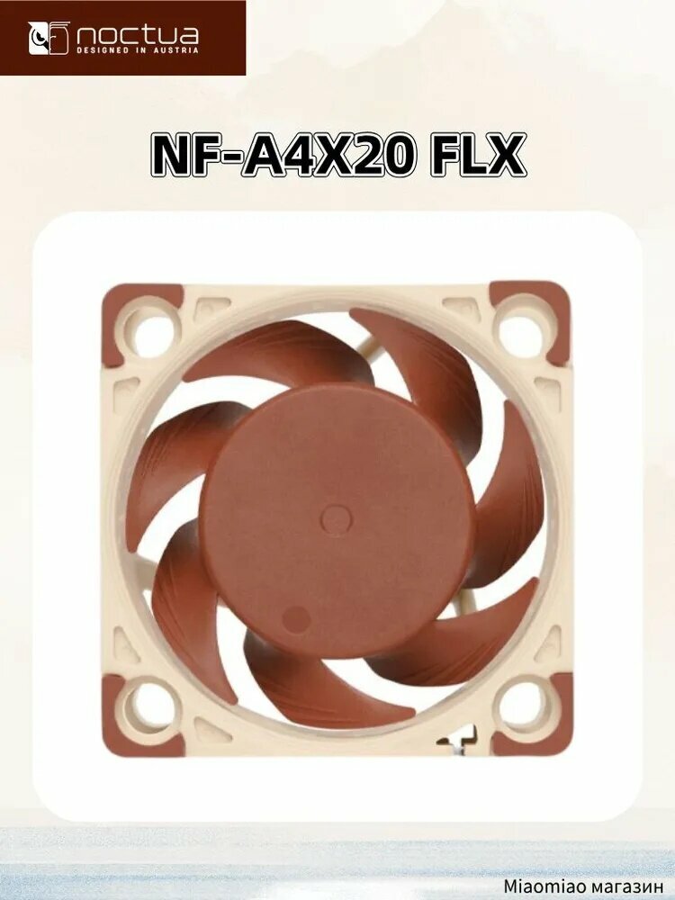 Noctua вентилятор NF-A4X20 FLX, светло-коричневый