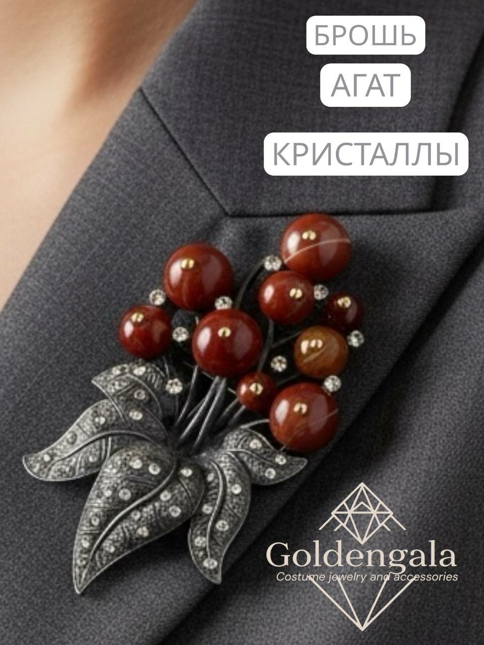 Брошь, кристалл, агат