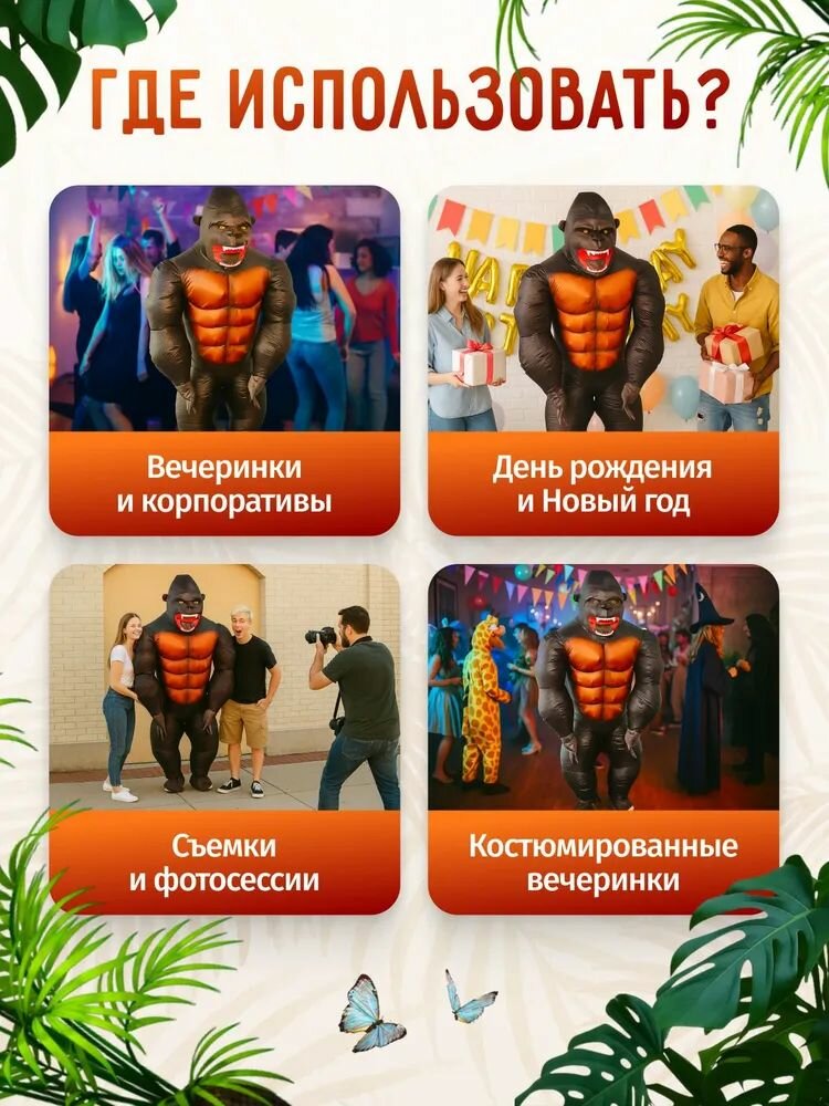 Костюм надувной "Кинг Конг", полиэстер, застежка комбинированная, размер 150 — фото 1