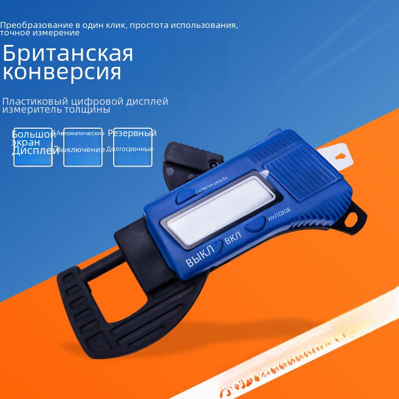 Завод оптовый пластиковый цифровой толщиномер электронный цифровой толщиномер измерительный прибор 0-12,7 Красная